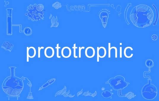 prototrophic_百度百科