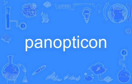 panopticon_百度百科