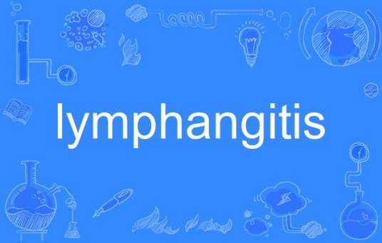 lymphangitis_百度百科