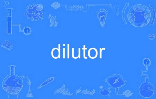 dilutor_百度百科
