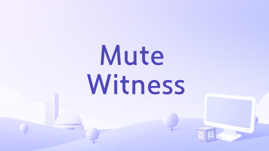 Mute Witness_百度百科