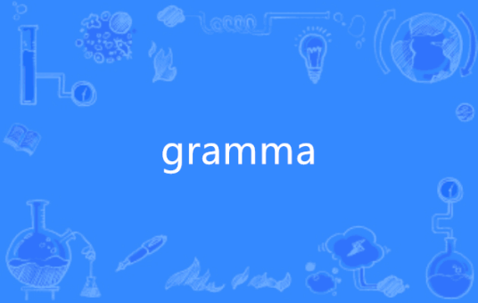 gramma（拉丁语词源的英语单词）_百度百科