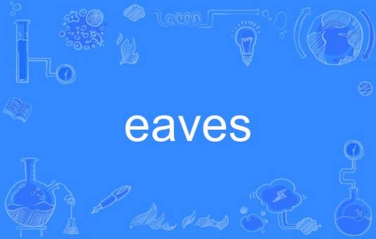 eaves_百度百科