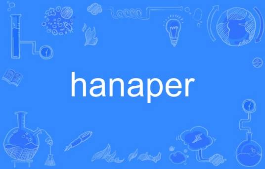 hanaper_百度百科