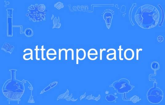 attemperator_百度百科