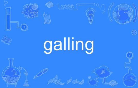 galling_百度百科