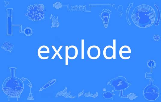explode（英语单词）_百度百科