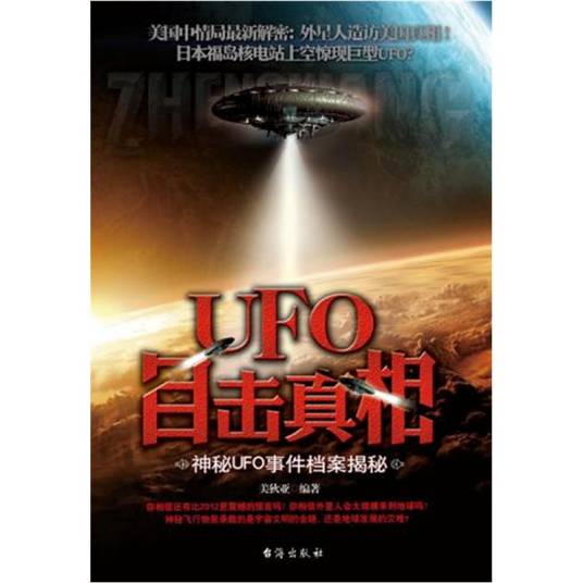 UFO目击真相：神秘UFO事件档案揭秘_百度百科