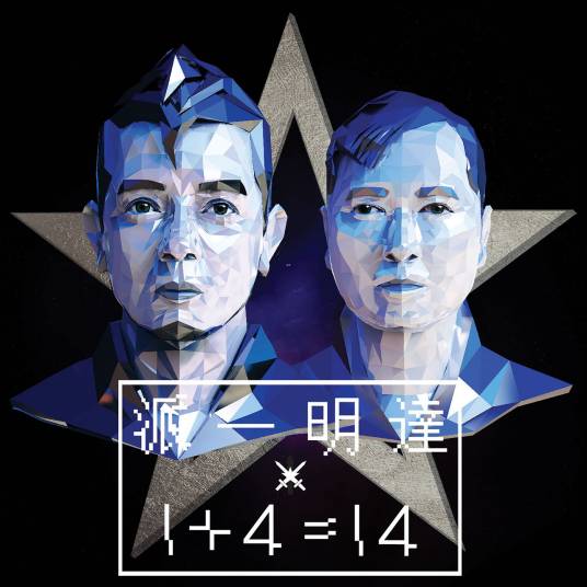 1+4=14_百度百科