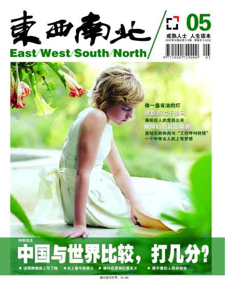 东西南北（吉林日报报业集团主管主办的期刊）_百度百科
