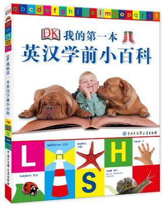 DK我的第一本英汉学前小百科_百度百科