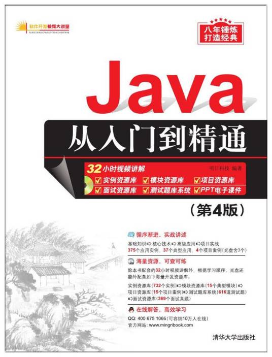 Java从入门到精通（2016年清华大学出版社出版的图书）_百度百科