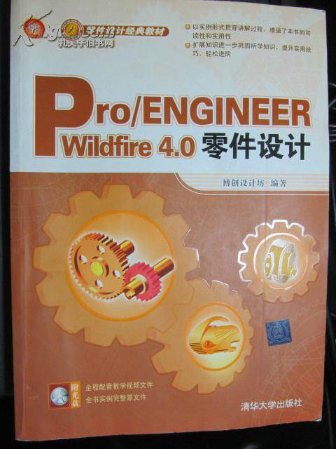 ProENGINEERWildfire4.0完全实例解析_百度百科