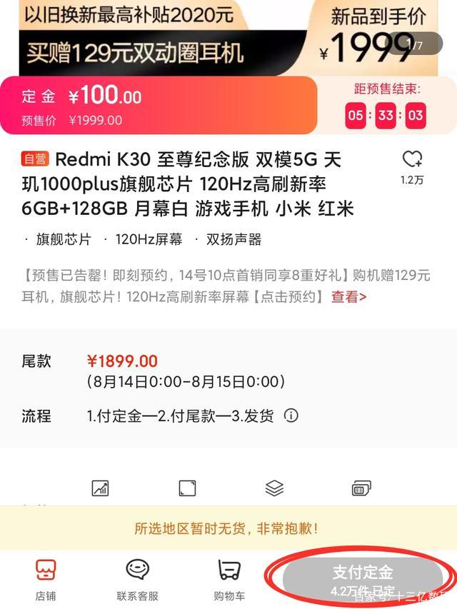 Redmi K30Ultra重做花了2亿，成功干翻同级机型，包括自己_百科TA说