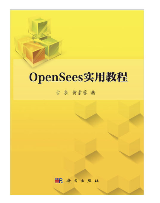 OpenSees实用教程_百度百科