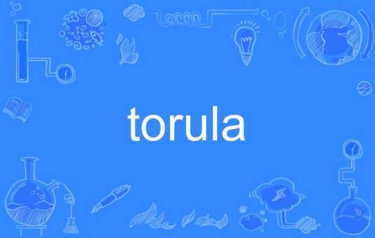 torula_百度百科