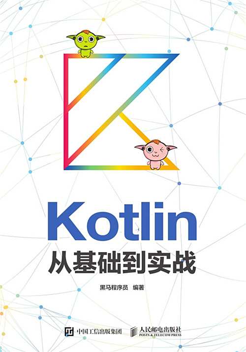 Kotlin从基础到实战百度百科 