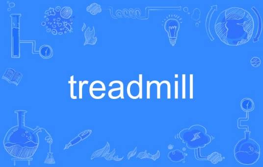 treadmill_百度百科