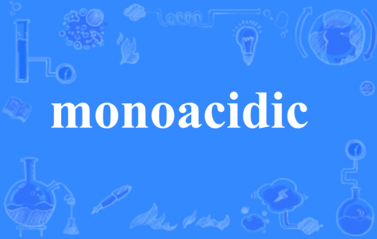 monoacidic_百度百科