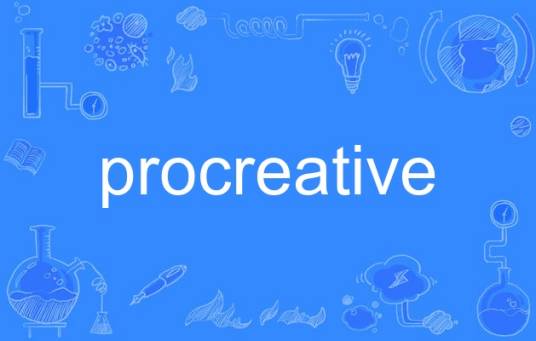 procreative_百度百科