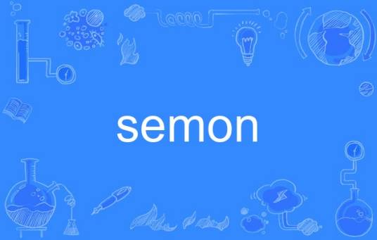 semon_百度百科