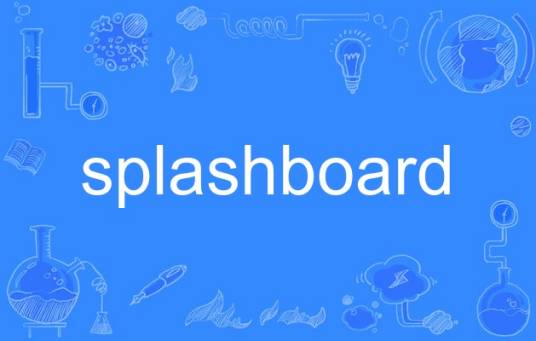splashboard_百度百科