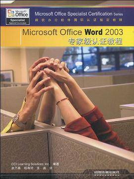 Microsoft Office Word 2003专家级认证教程（CCI Learning Solutions Inc.著图书）_百度百科