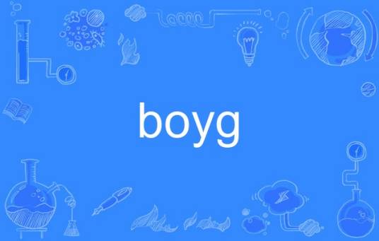 boyg_百度百科