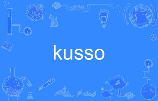 kusso_百度百科