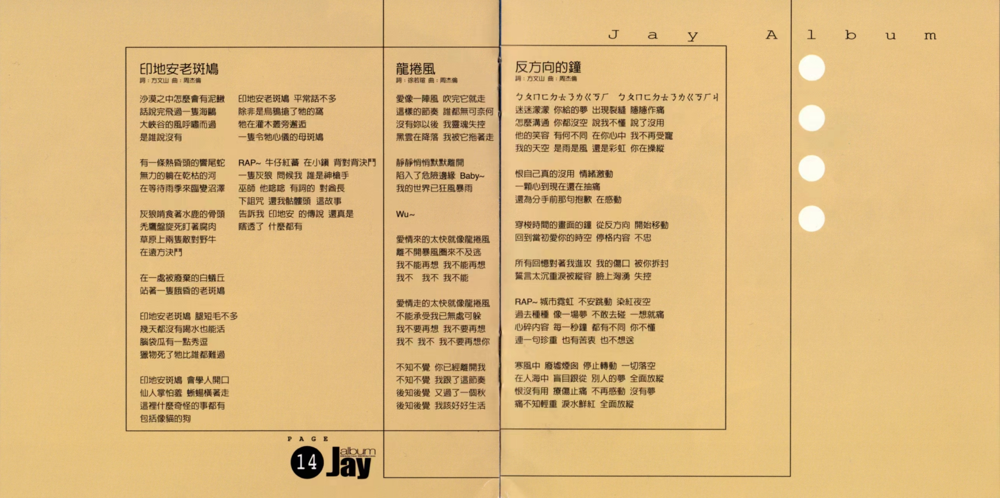 Jay（2000年周杰伦发行的音乐专辑）_百度百科