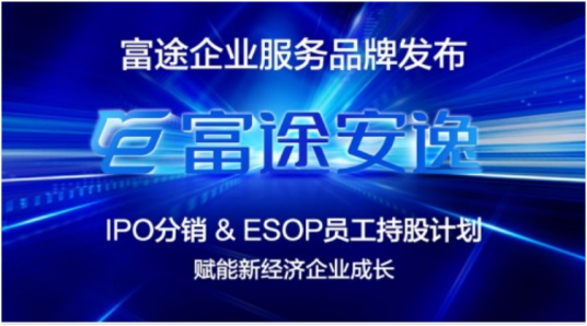 富途安逸_百度百科