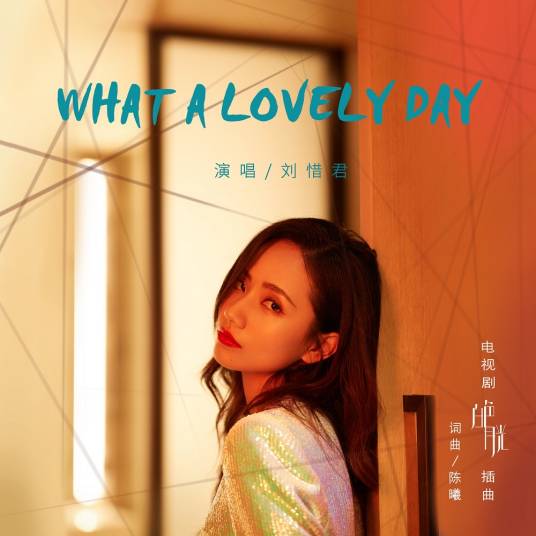 What A Lovely Day_百度百科