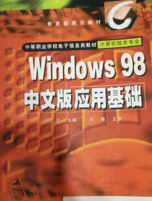 WINDOWS 98中文版系统特色与应用指南_百度百科