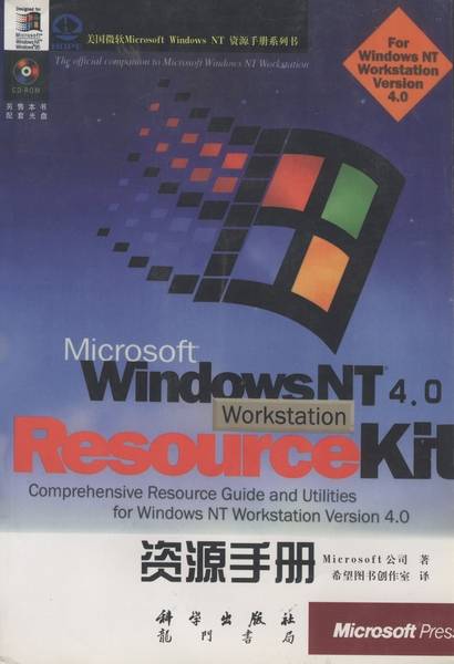Microsoft Windows NT Workstation 4.0资源手册_百度百科