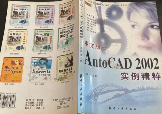 AutoCAD 2002 实例精粹_百度百科