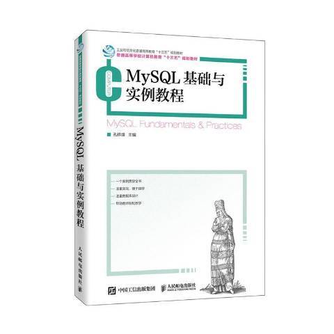 MySQL基础与实例教程_百度百科