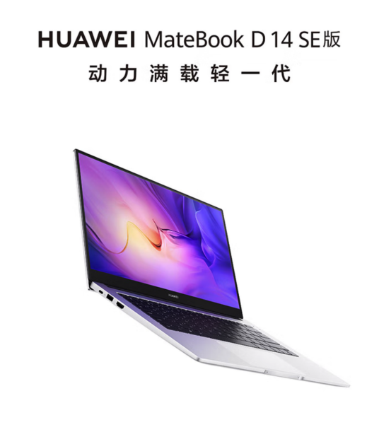 华为MateBook D 14 SE版_百度百科