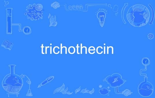 trichothecin_百度百科