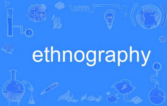 ethnography（英语单词）_百度百科
