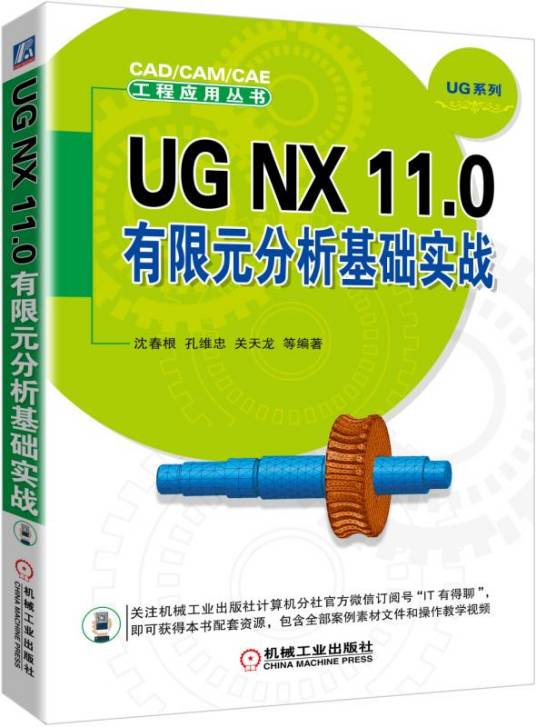 UGNX11.0有限元分析基础实战_百度百科