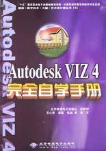 Autodesk VIZ 4完全自学手册_百度百科