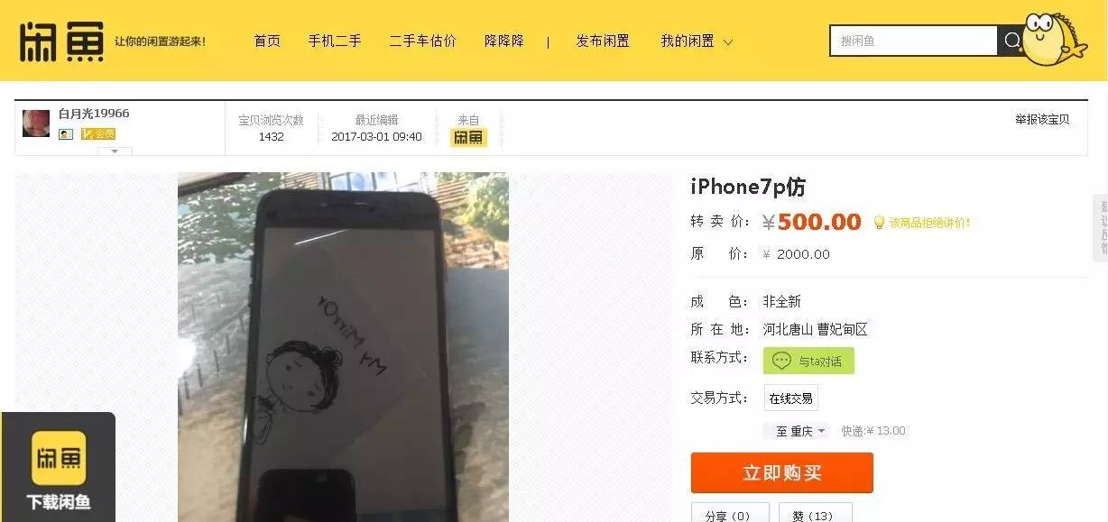 不到800元的高仿iPhone 7，你敢买吗？_百科TA说
