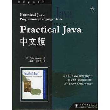 Practical Java中文版_百度百科