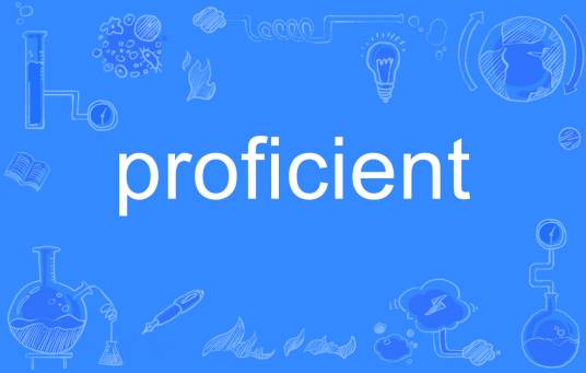 proficient_百度百科
