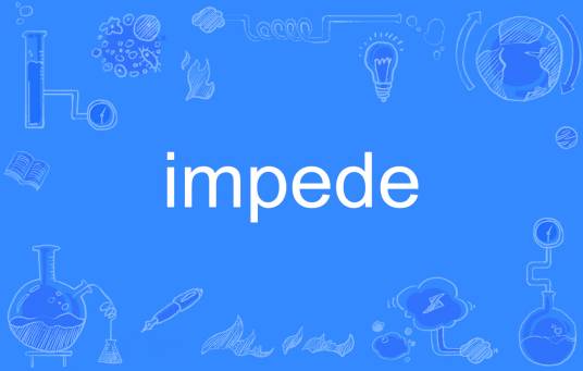impede_百度百科