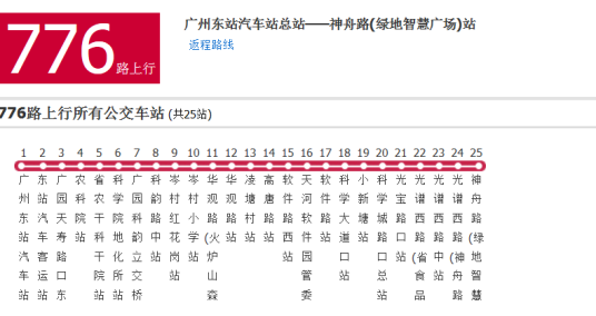 广州公交776路_百度百科