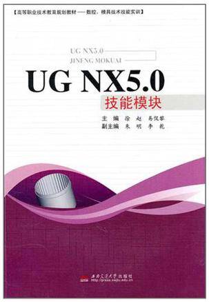 UG NX5.0技能模块_百度百科