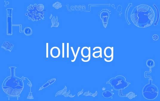lollygag_百度百科