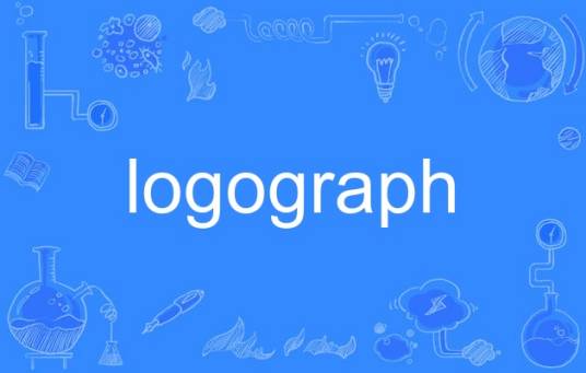 logograph_百度百科