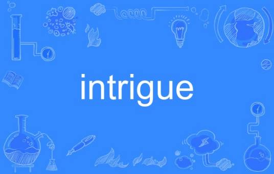 intrigue（英语单词）_百度百科